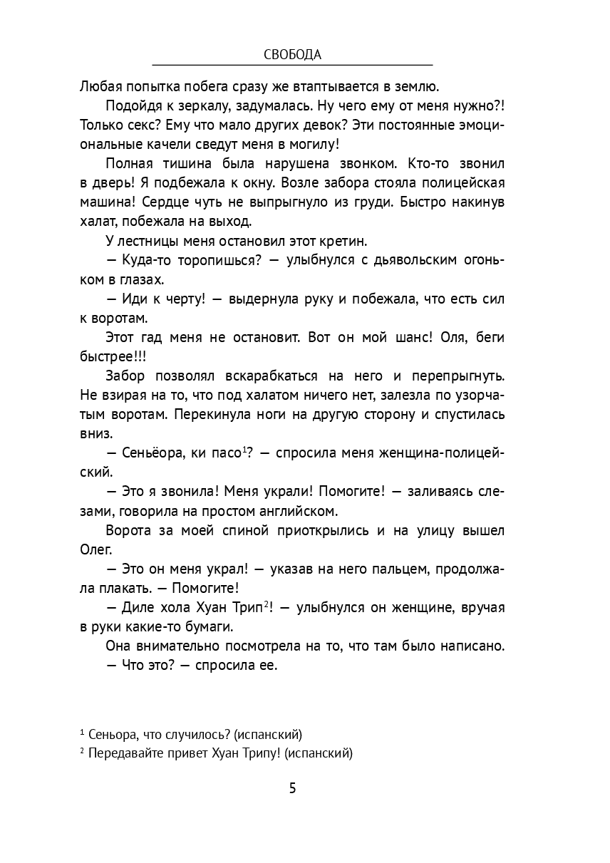 Свобода — фото 1