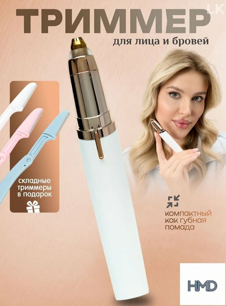 Триммер Триммер для бровей. Женский электрический триммер для бровей, кол-во насадок 3