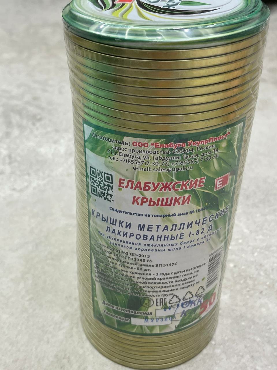 Крышки Елабужские закаточные для консервирования 50шт