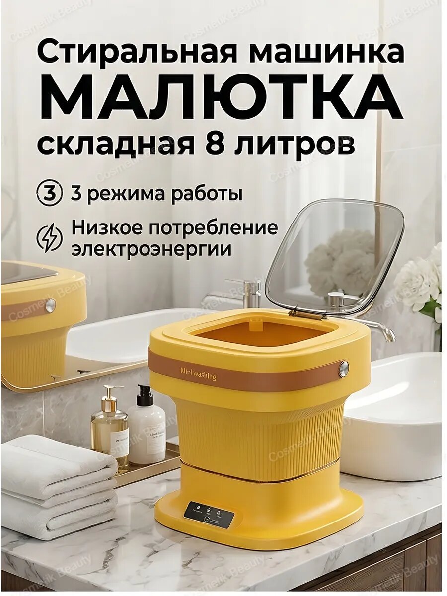 Мини стиральная складная машина 8 л