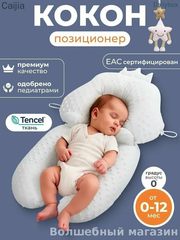 Подушка для новорожденных позиционер для новорожденных для сна 40x70 см, Пенополиэтилен