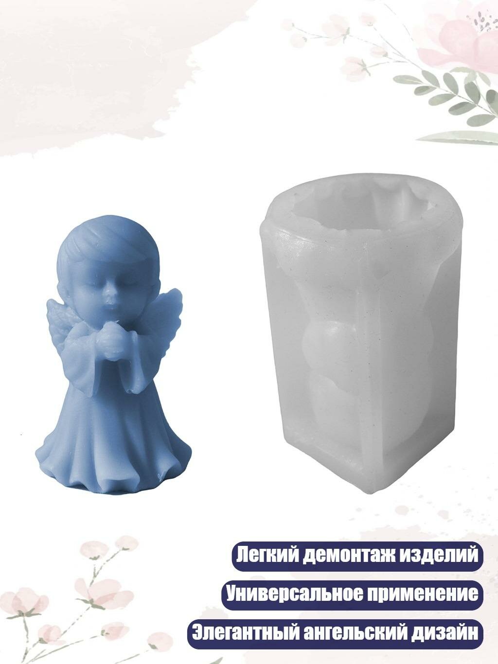 Силиконовые формы «Ангельские крылья», Маленький ангелочек