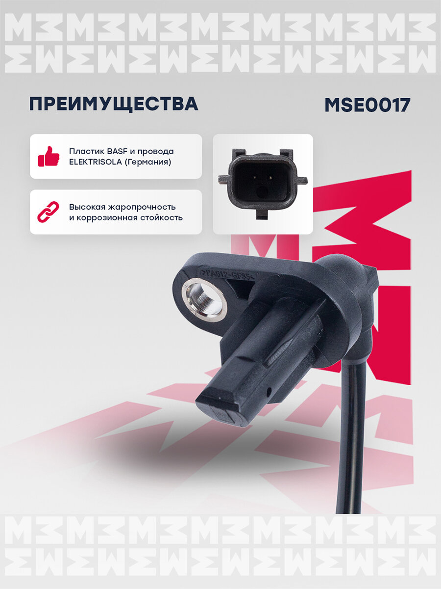 MARSHALL датчик ABS передний RENAULT LOGAN II 12-, SANDERO II 12-, SYMBOL II, III 08- MSE0017