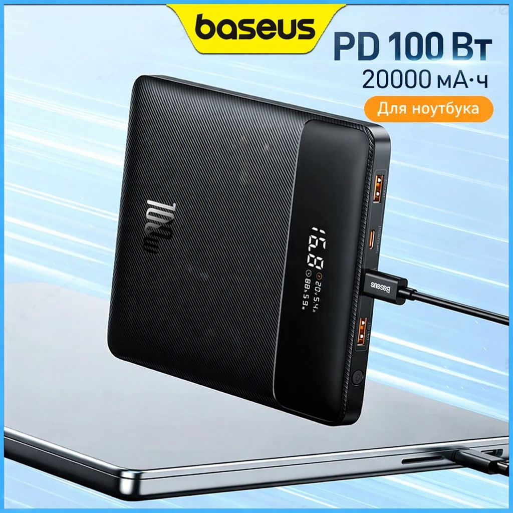 Внешний аккумулятор повербанк для ноутбука Baseus Blade H1 Power Digital Display, 20000mAh, 100W, универсальный