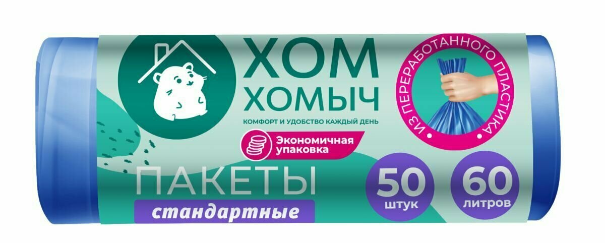 Пакеты Хом Хомыч для мусора HD 55*65, 60л 50шт
