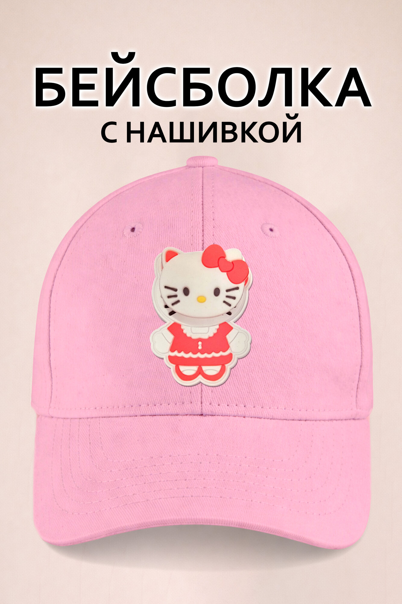 Бейсболка  Базовая коллекция для мужчин и женщин