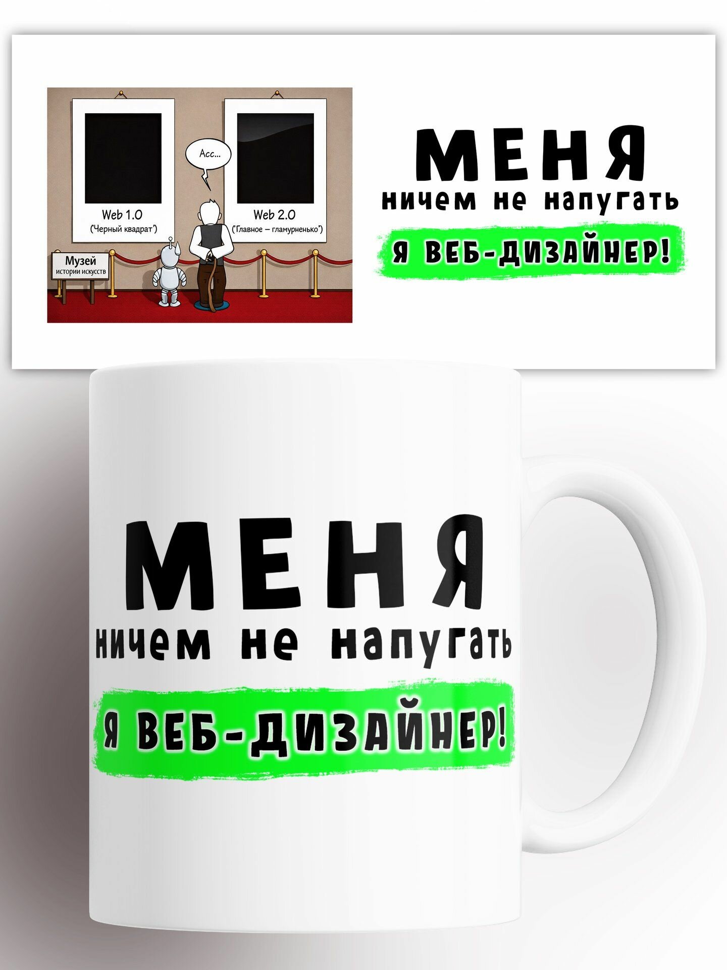 Кружка Меня ничем не напугать Я Веб-дизайнер 330 мл