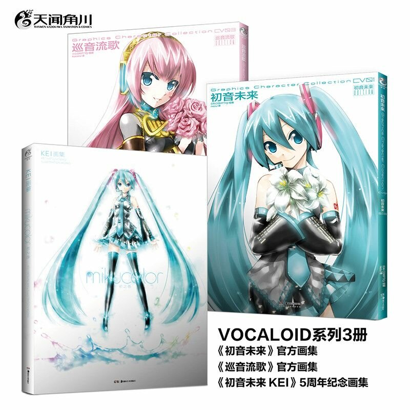 Сборник из трёх томов VOCALOID: официальные альбомы Hatsune Miku, юбилейное издание с артами KEI и коллекция аниме-иллюстраций от Kadokawa.