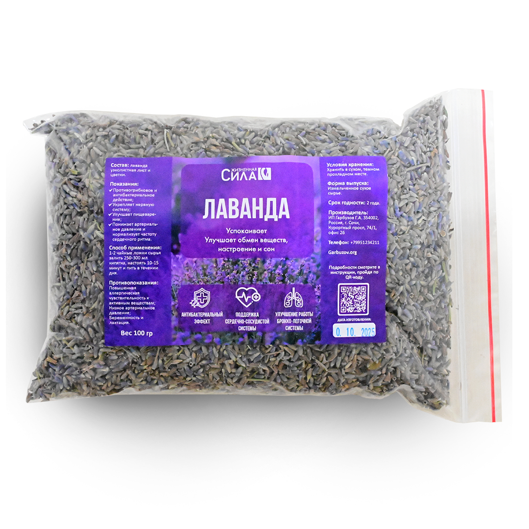 Цветы лаванды сушеные НТК Жизненная Сила 100 г, Для нервной системы
