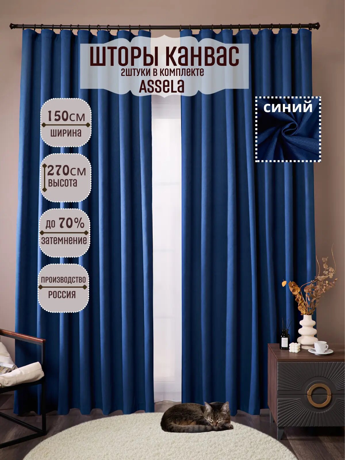 Шторы комплект 2 шт, 150x270 см, из канваса, синие, плотные непрозрачные