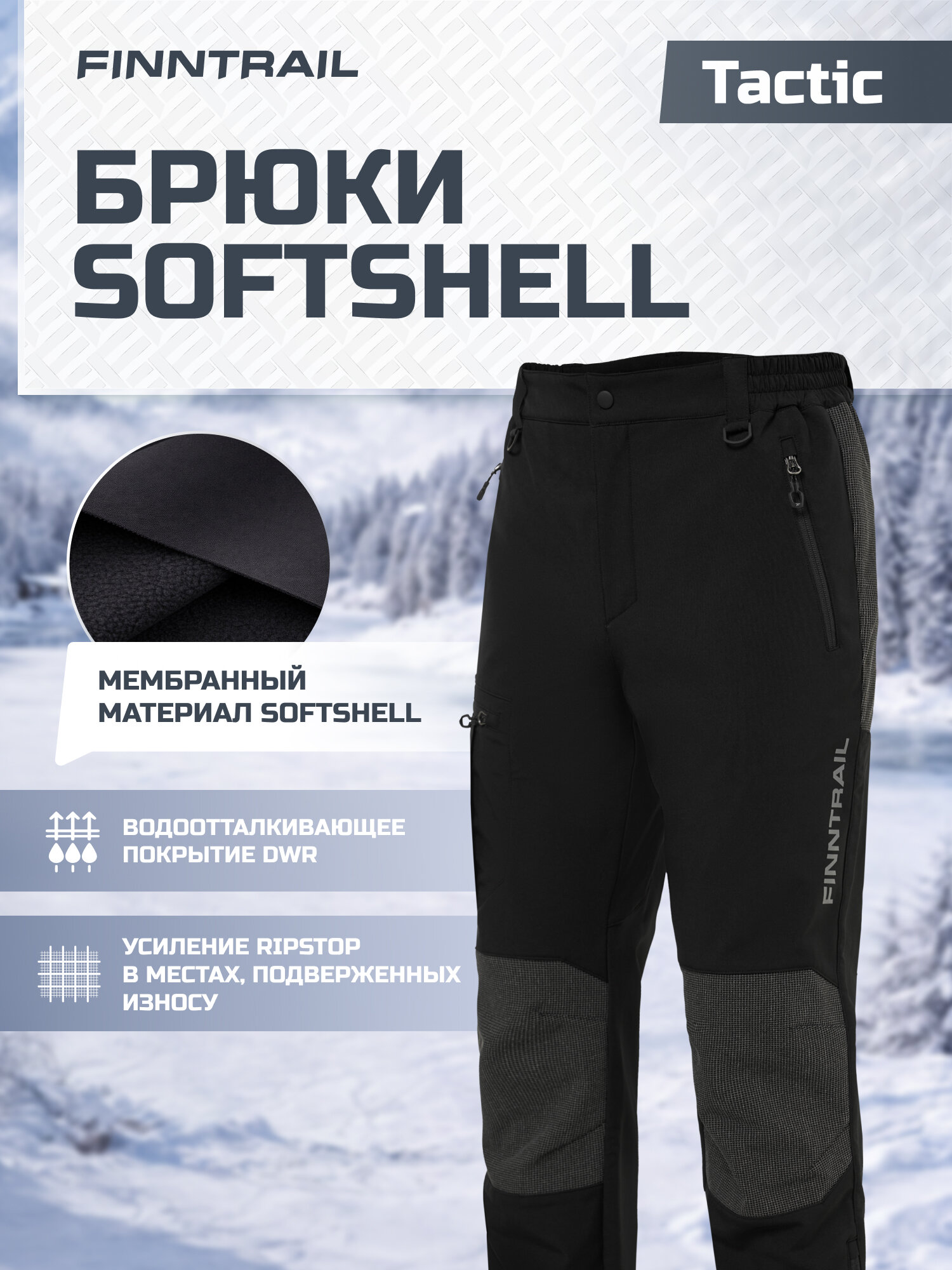 Брюки утеплённые