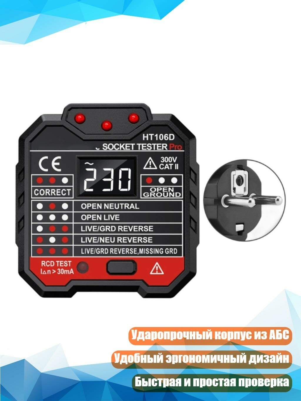 Цифровой тестер розеток, Европейские правила