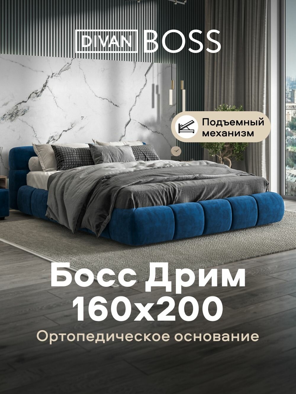 Двуспальная кровать Босс Дрим, с подъемным механизмом, велюр Монолит синий, спальное место 160х200 см