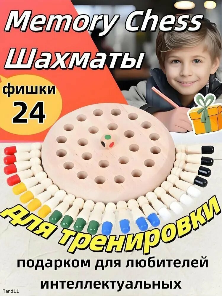 Шахматы для тренировки памяти Мемори