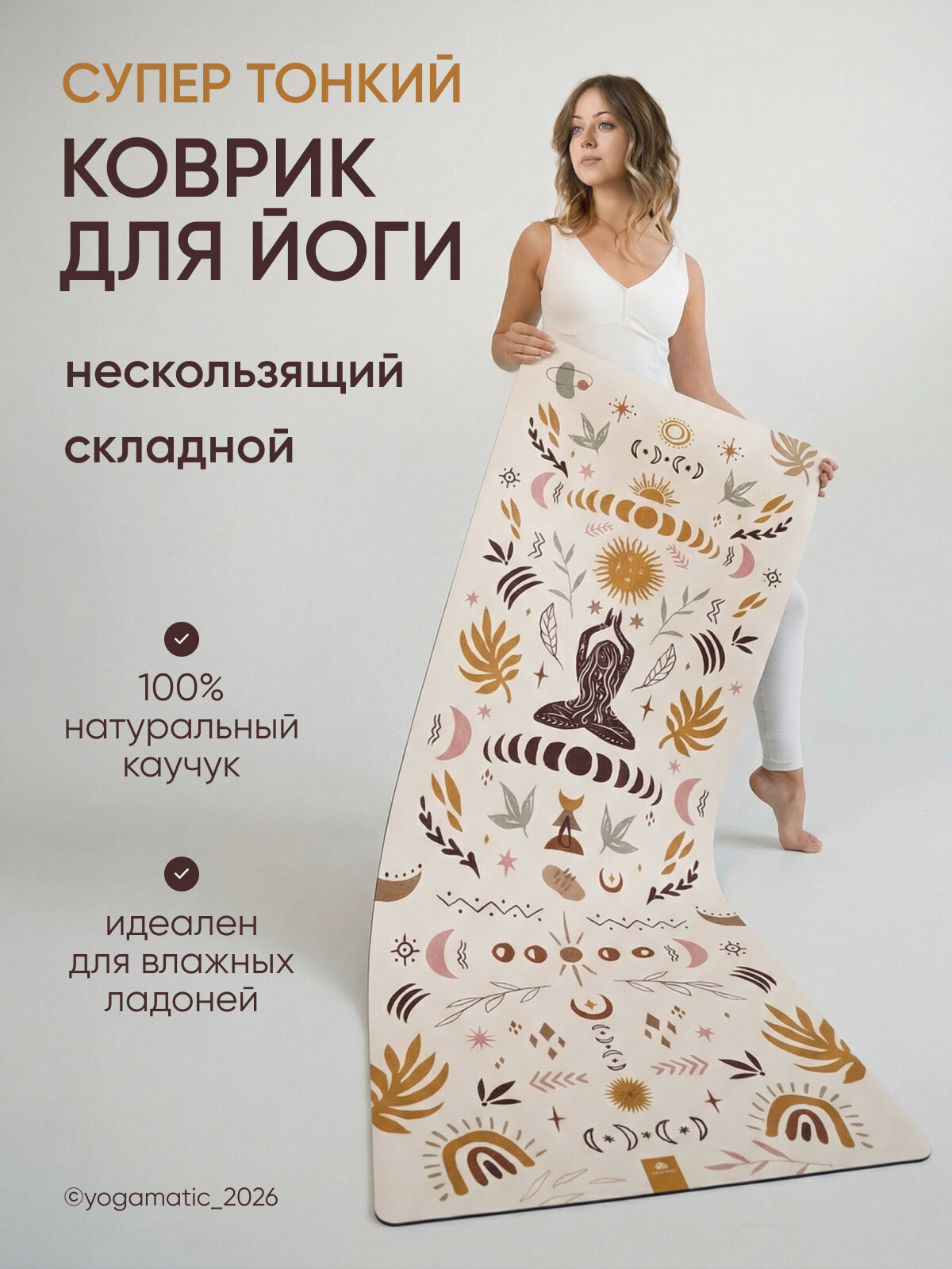 Коврик для йоги и фитнеса Yogamatic Бохо тонкий каучуковый складной, 173x61x0.1 см