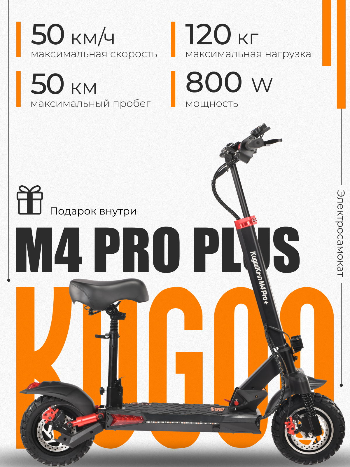 Электросамокат Kugoo M4 Pro Plus, складной, максимальная скорость 50км/ч