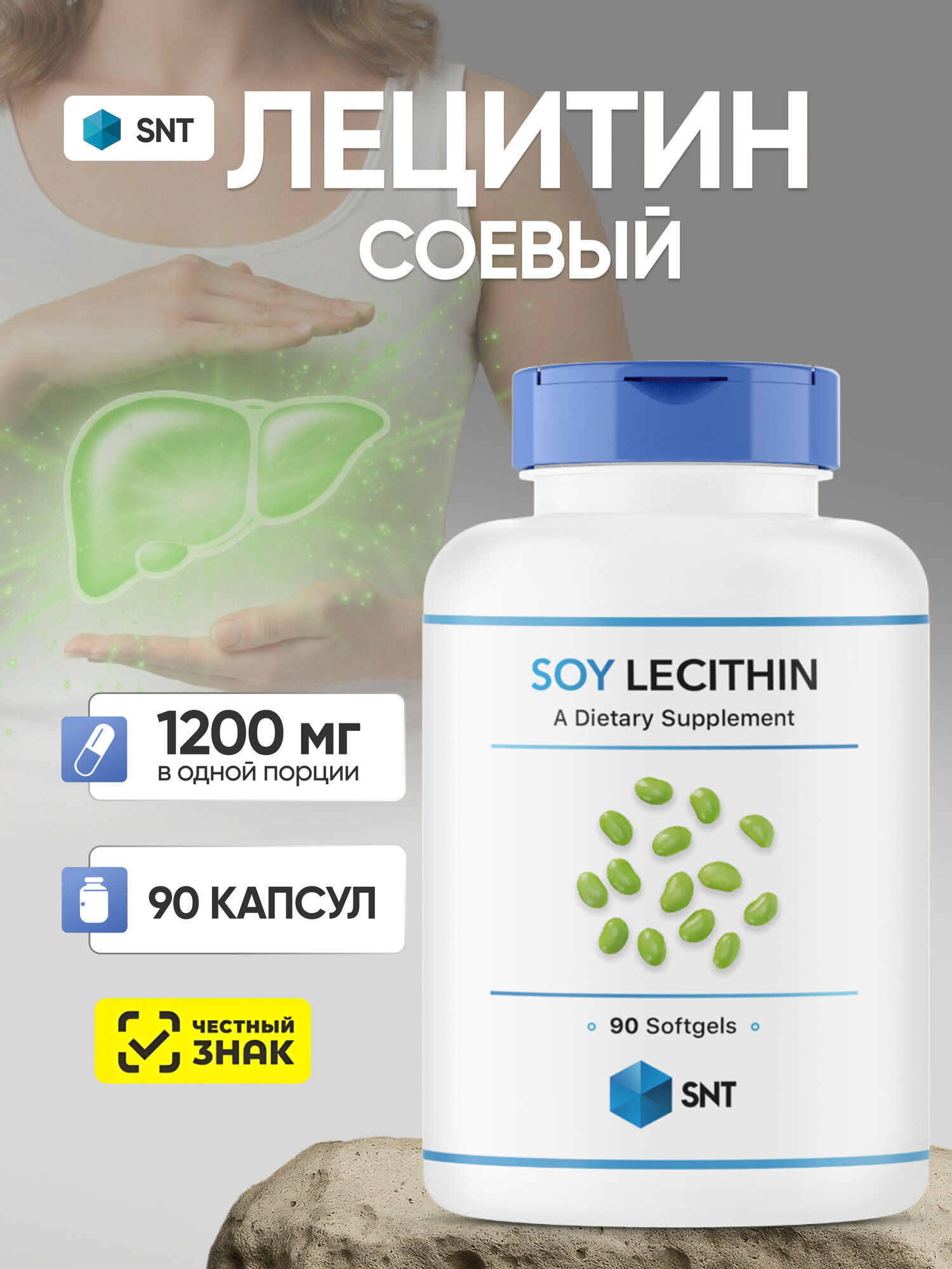 Лецитин соевый SNT Soy Lecithin 1200 мг снт, здоровье мозга, печени и сердечно-сосудистой системы, 90 капсул