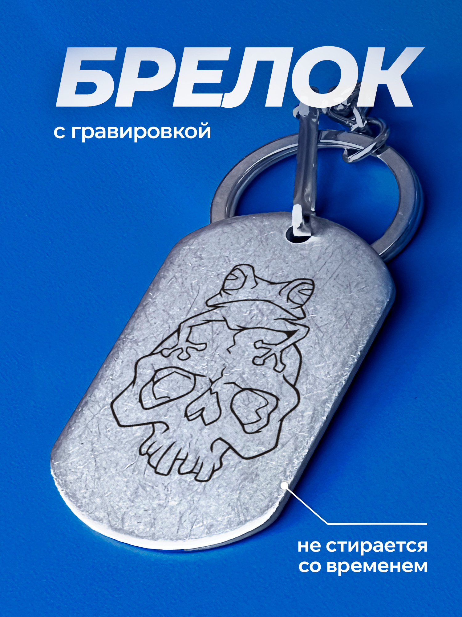 Брелок