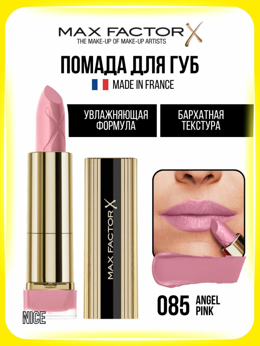 Max Factor Помада для губ Colour Elixir Lipstick, тон 085 Angel Pink / Макс Фактор увлажняющая стойкая губная помада Колор Эликсир