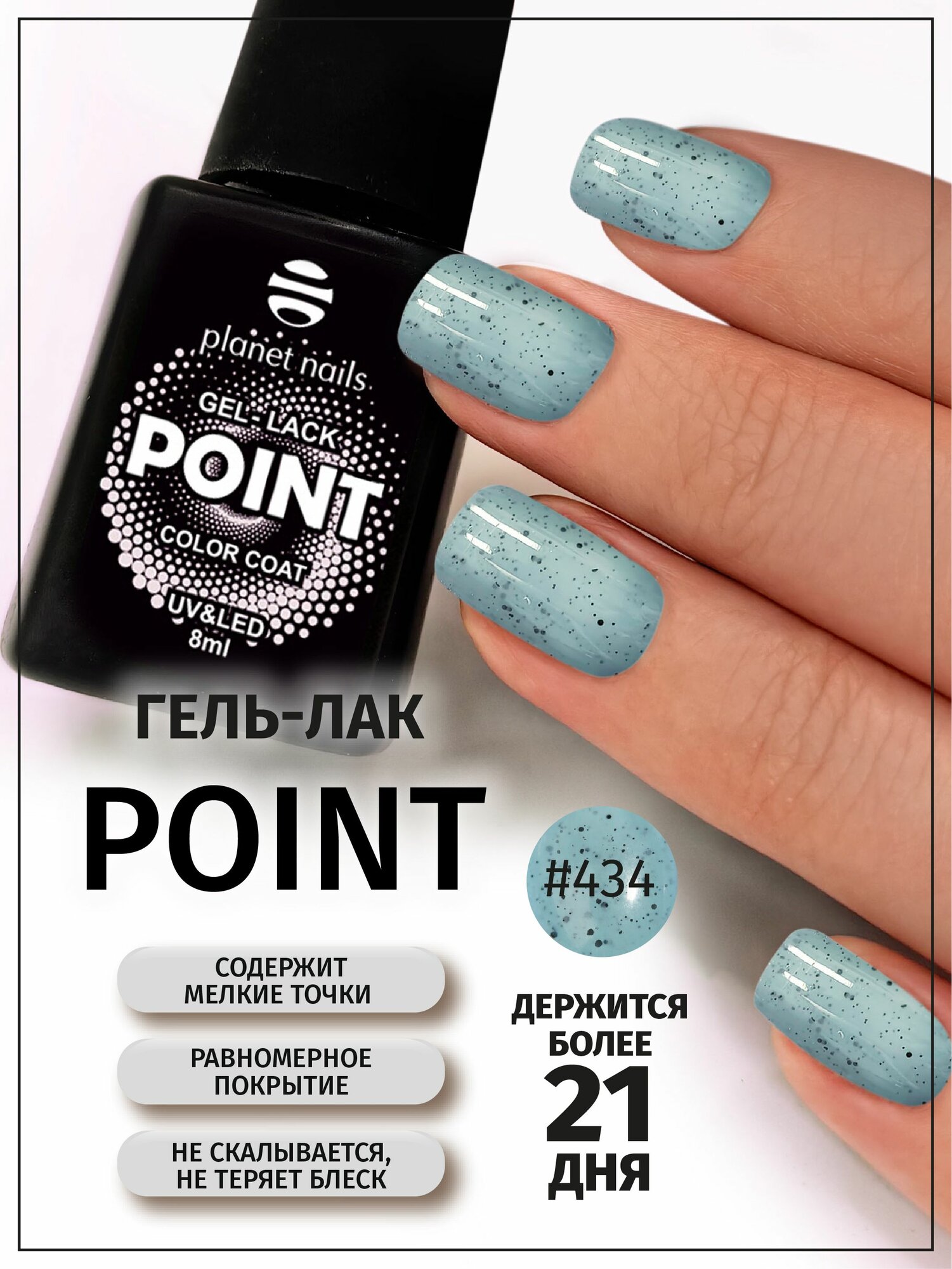 Гель-лак "Planet Nails Point" , для ногтей, бирюзовый, 8 мл, глянцевый