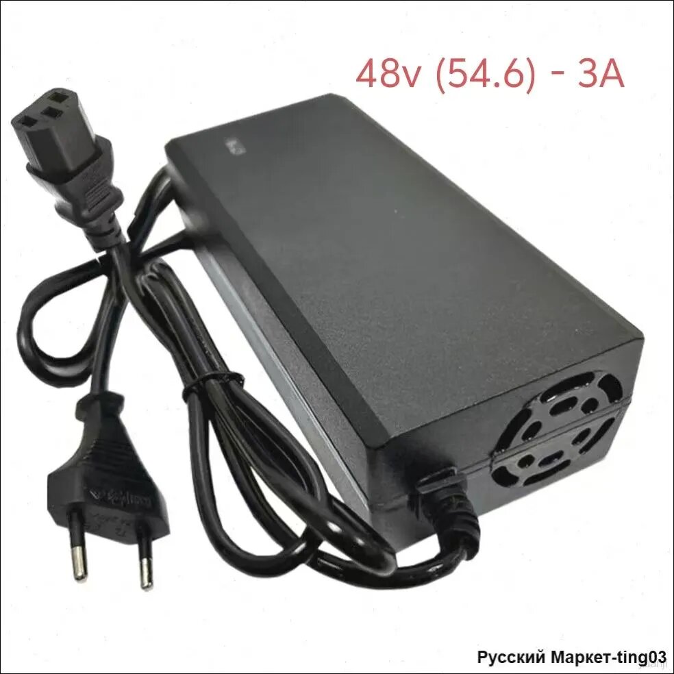 Зарядное устройство/зарядник 48v (54.6) - 3 ампера с разъемом C13 для электросамоката/электровелосипеда