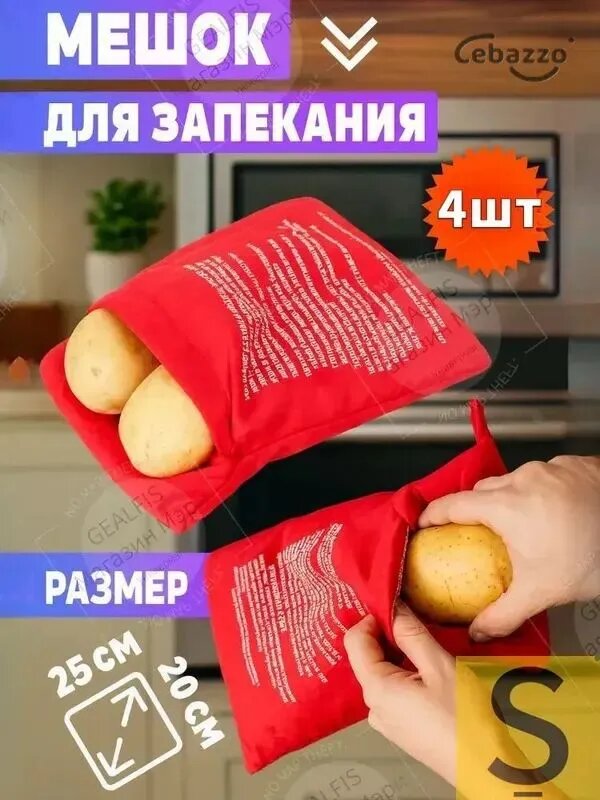 Пакет, мешок для приготовления 0.25 м х 20 см, 10 мкм, 4 шт, для кухни и выпечки