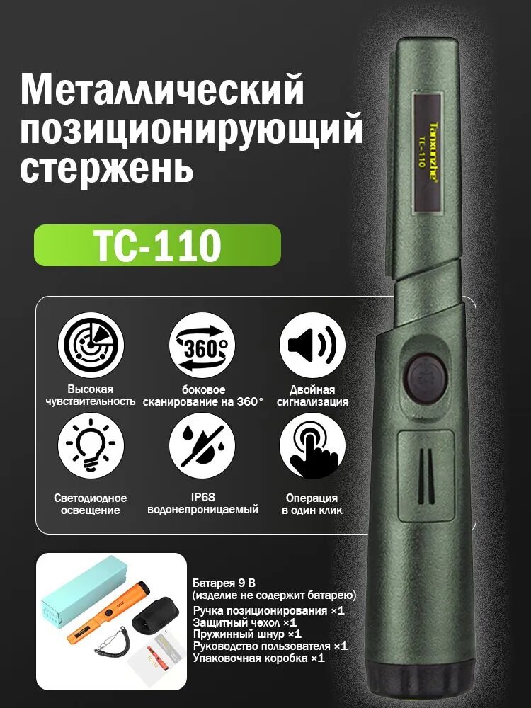 TTAKA7 Аксессуары для металлоискателя TC-110, Темно-зеленый