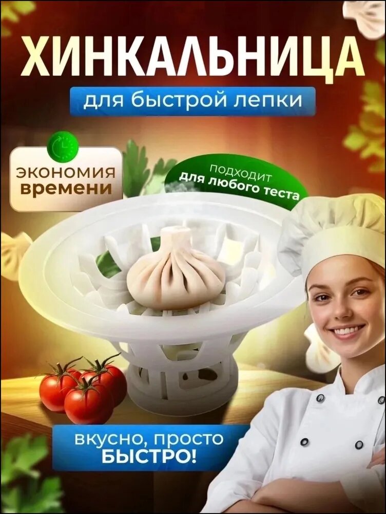 Форма для пельменей 1 шт