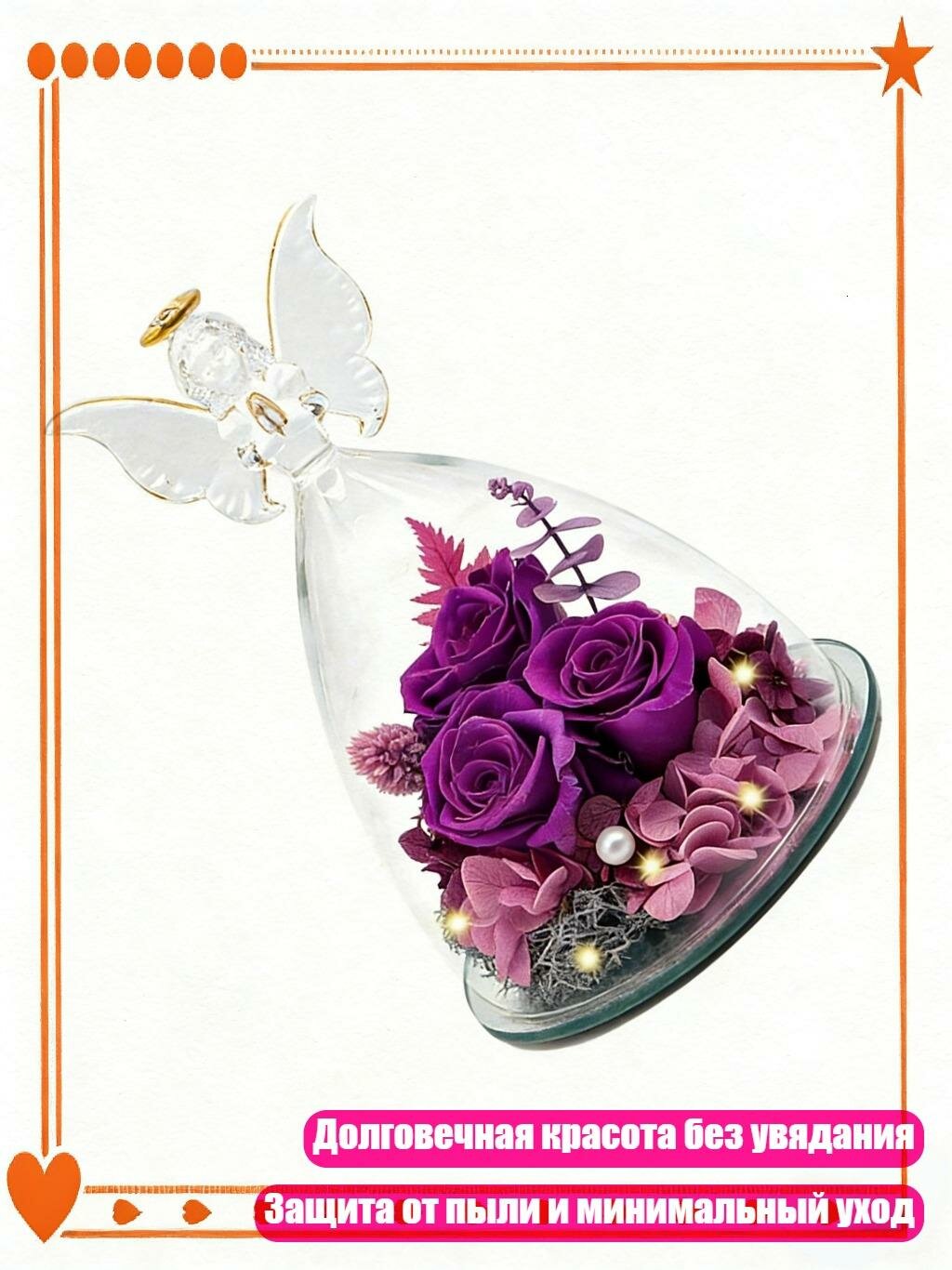 Стеклянный купол с розой в ангельском стиле, Фиолетовый