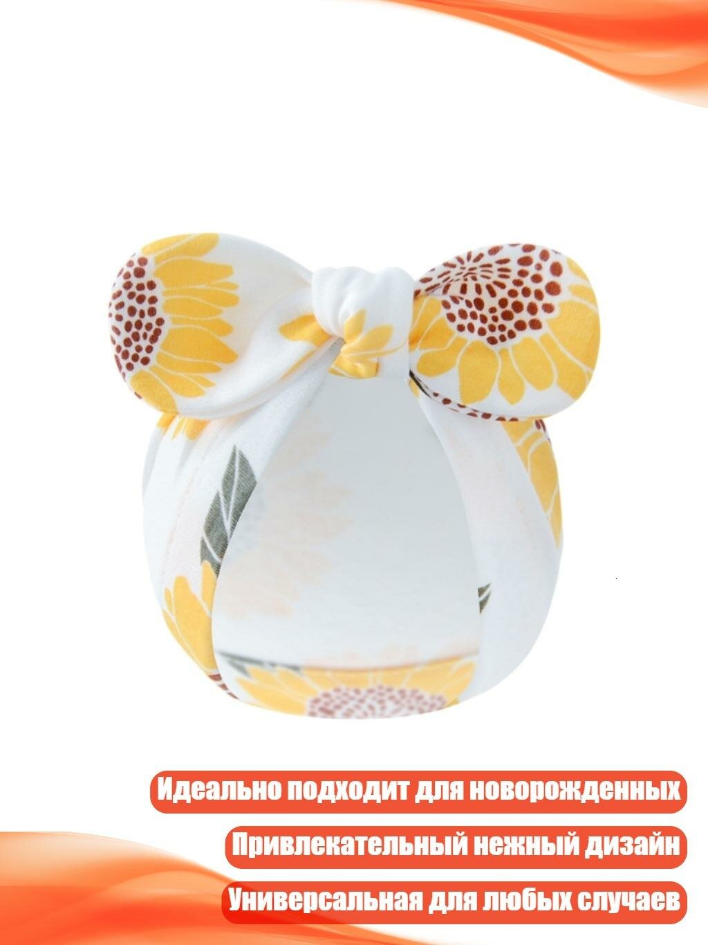 Детская шапочка-бини для новорождённых, Желтый подсолнух