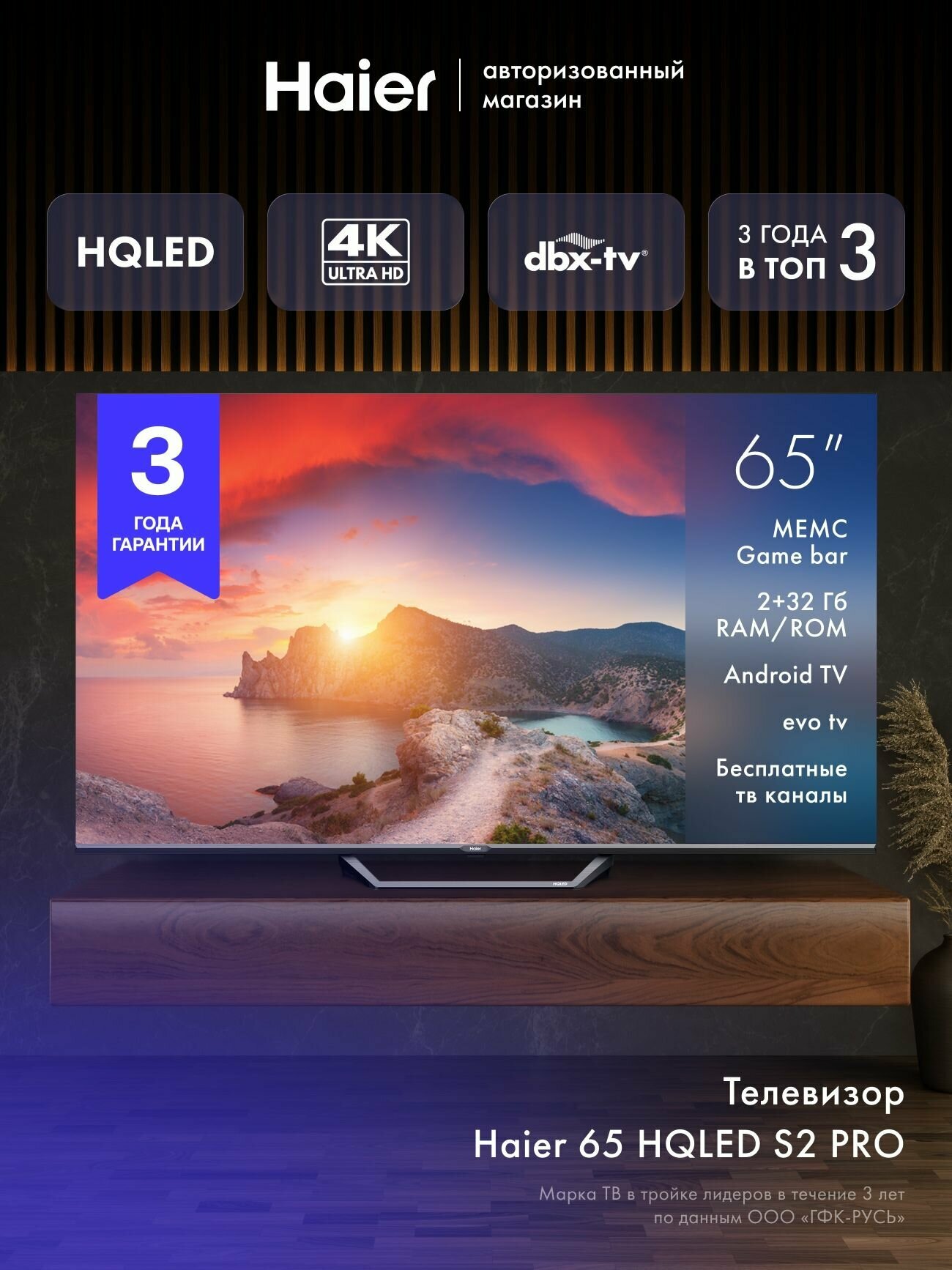 Телевизор Haier 65 HQLED S2 Pro, Ultra HD 4K, Wi-Fi, Smart TV