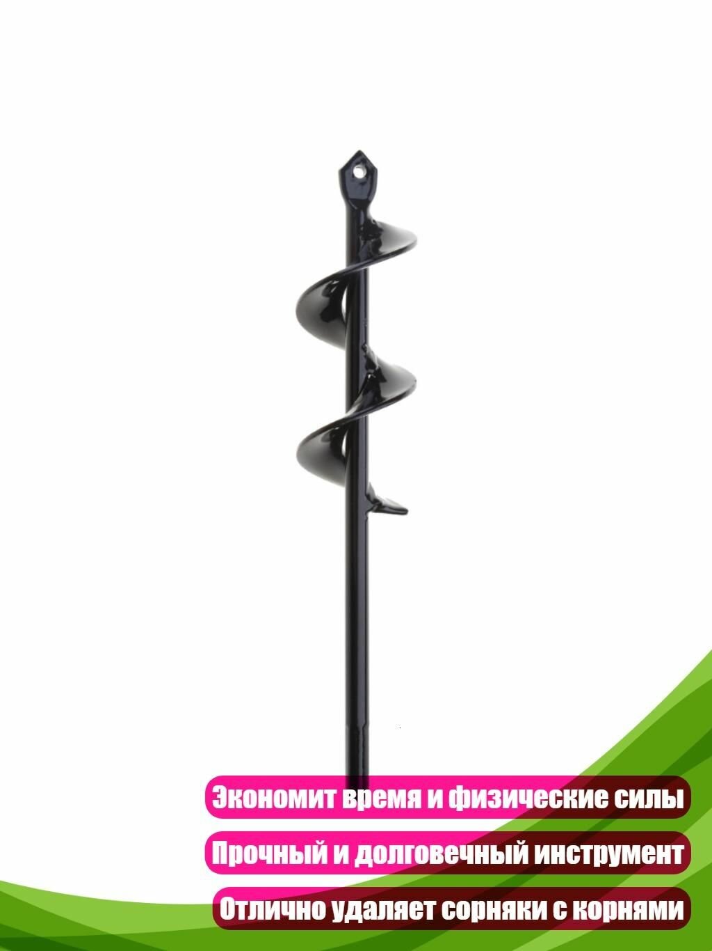 Садовый шнековый бур, - 40ммх220мм