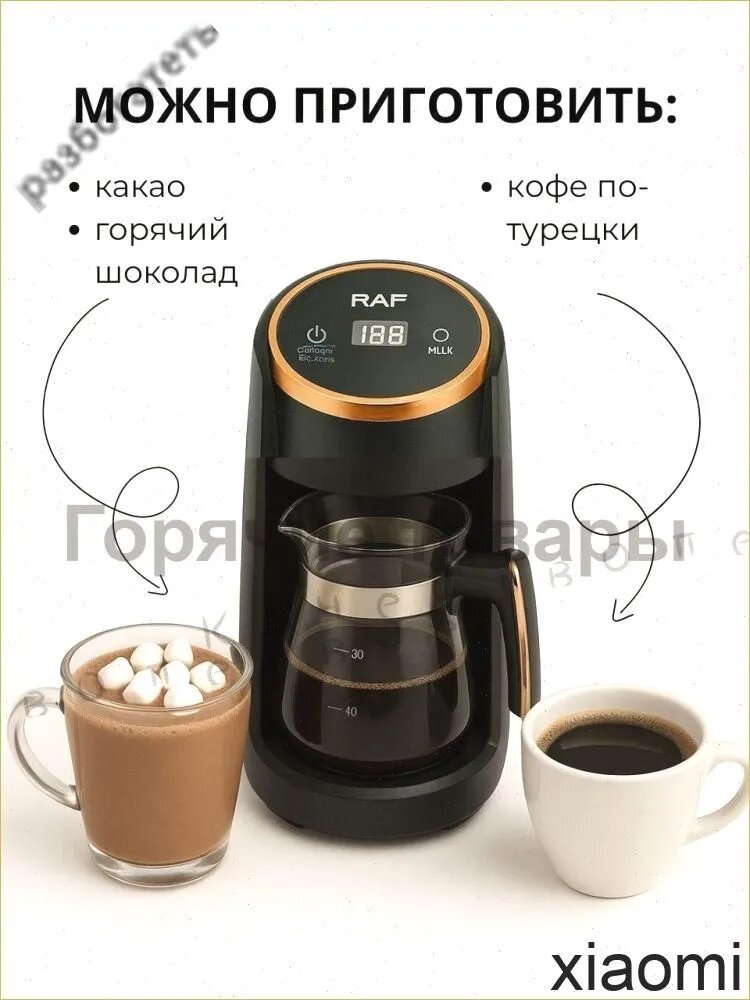 Турка электрическая для приготовления кофе по-турецки, кофеварка S54O, коричневый, желтый