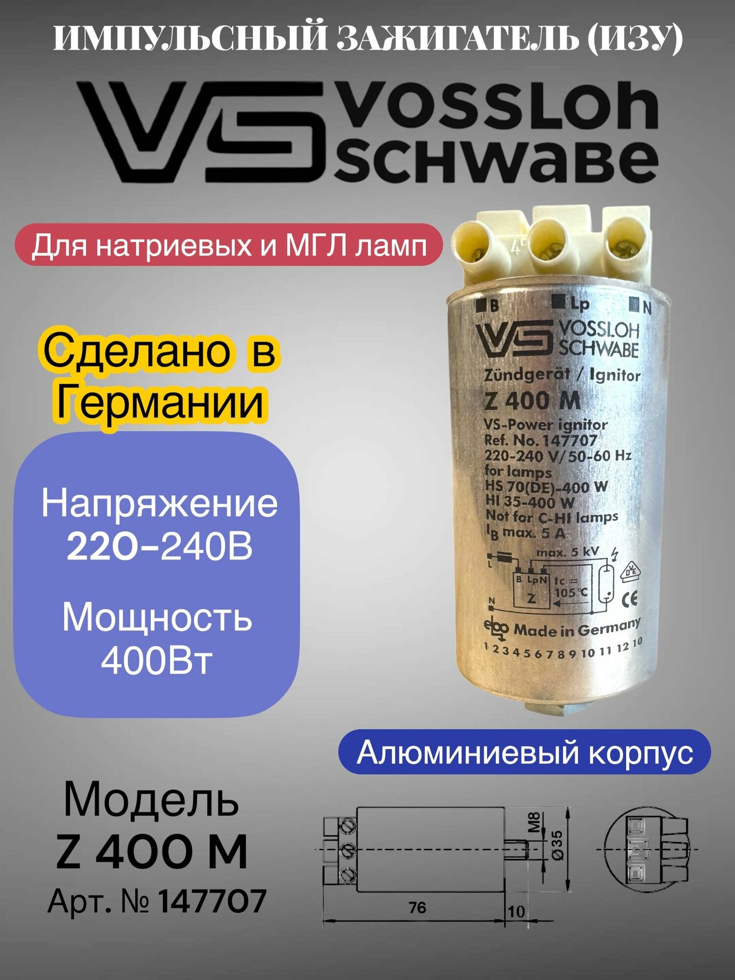 ИЗУ Vossloh-Schwabe Z 400 M VS-Power - VS-147707 (алюминиевый корпус) для натриевых и металлогалогенных ламп