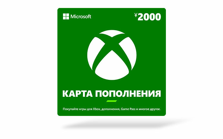 Карта оплаты Xbox 2000 JPY (JP) (Xbox Currency (JP-V); PC, Xbox, Xbox; Регион активации Япония)