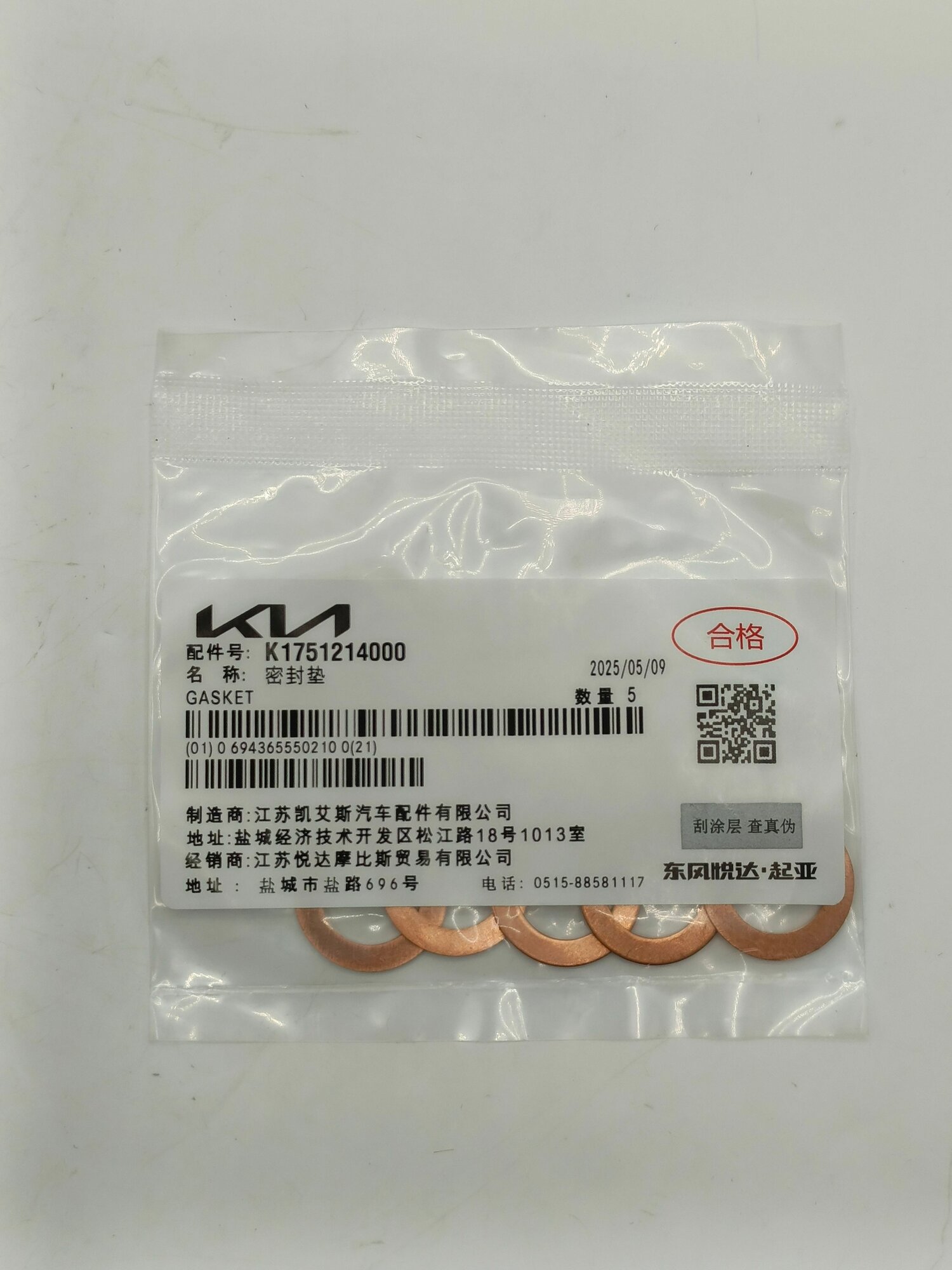 Кольцо уплотнительное 1751214000 Hyundai/Kia (5 шт)