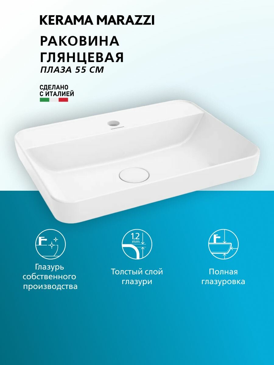 Раковина KERAMA MARAZZI PLAZA/плаза встраиваемая сверху, 55 см, белая глянцевая, PLR. wbi.55.1