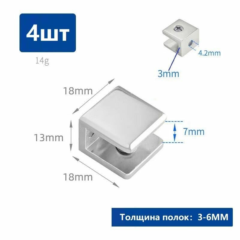Держатель для стеклянной полки 3-6 мм, набор 4 шт — крепление полок, мебельная фурнитура для кухни и ванной дома