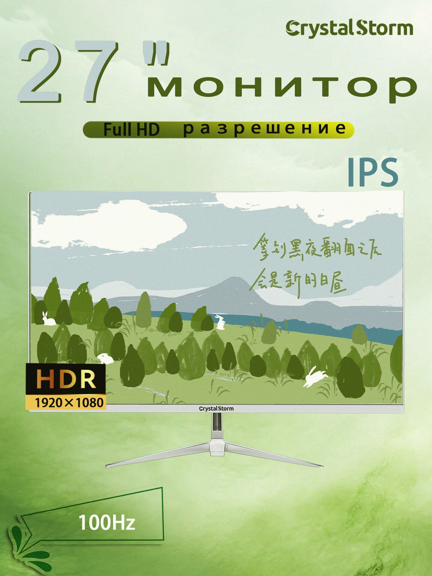 CrystalStorm 27" Монитор 1920x1080 100 Гц, IPS, белый игровой, для компьютера