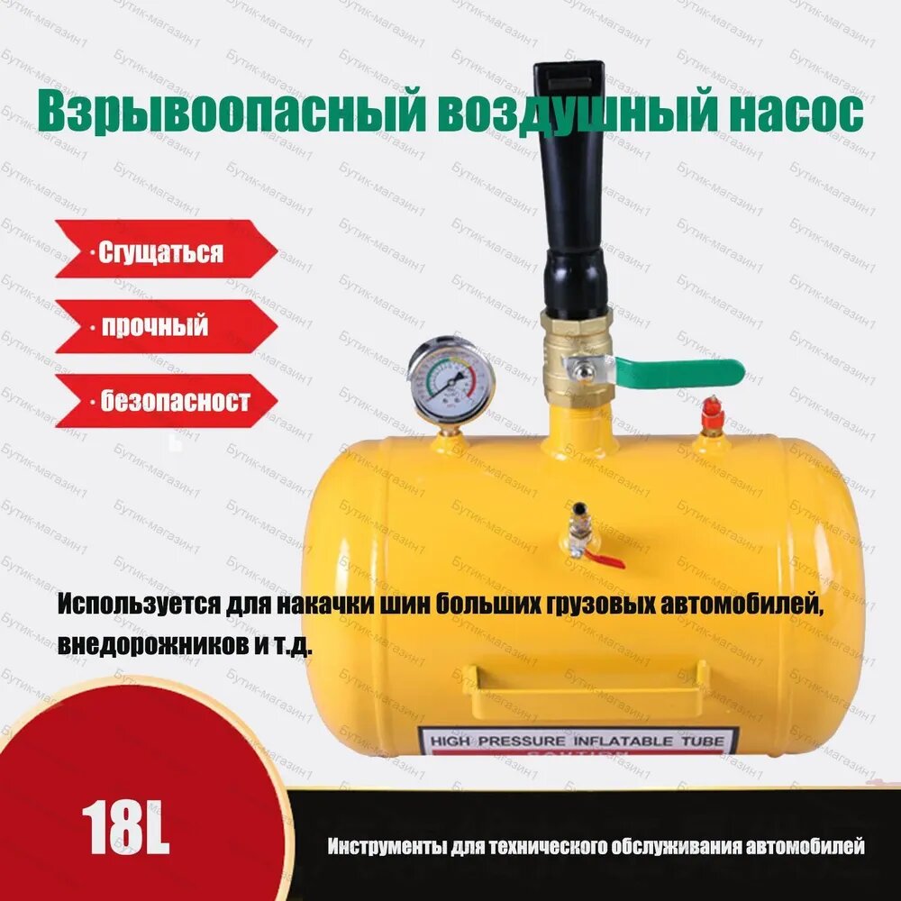 Бустер взрывной накачки 18л для грузовиков и внедорожников, металлический, черный