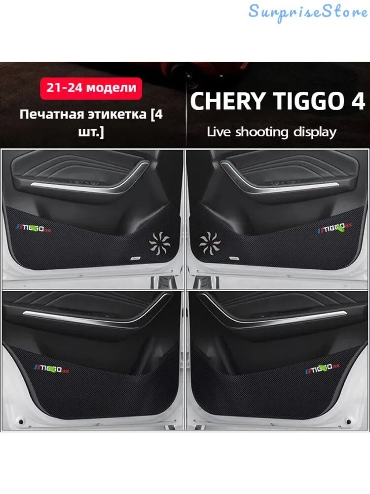 Комплект накладок на двери CHERY TIGGO 4 21-24 модели 4 шт Черный матовый