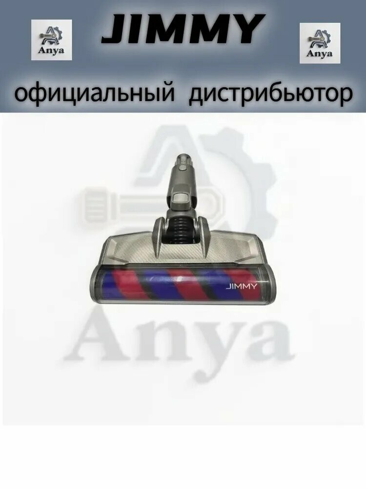 Роликовая насадка для JIMMY A6 AT6 JV85 JV85 Pro H9 H10 Pro(T-EB110)