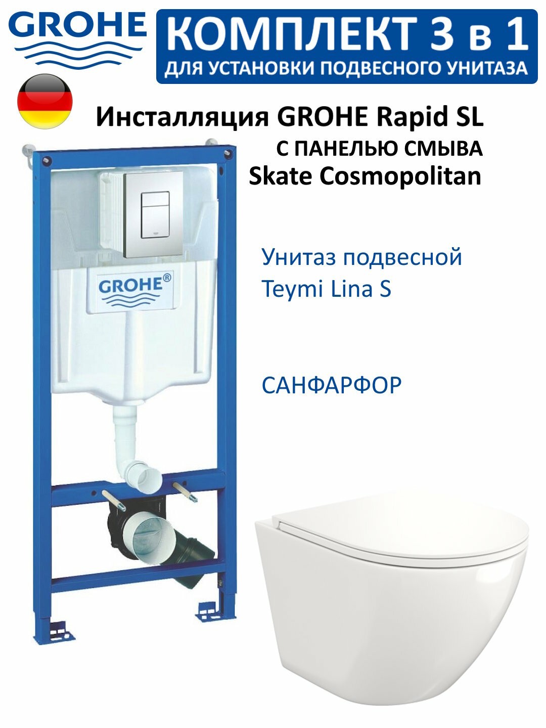 Комплект 3 в 1 инсталляция Grohe Rapid SL + Унитаз подвесной Teymi Lina S + кнопка хром F17144y