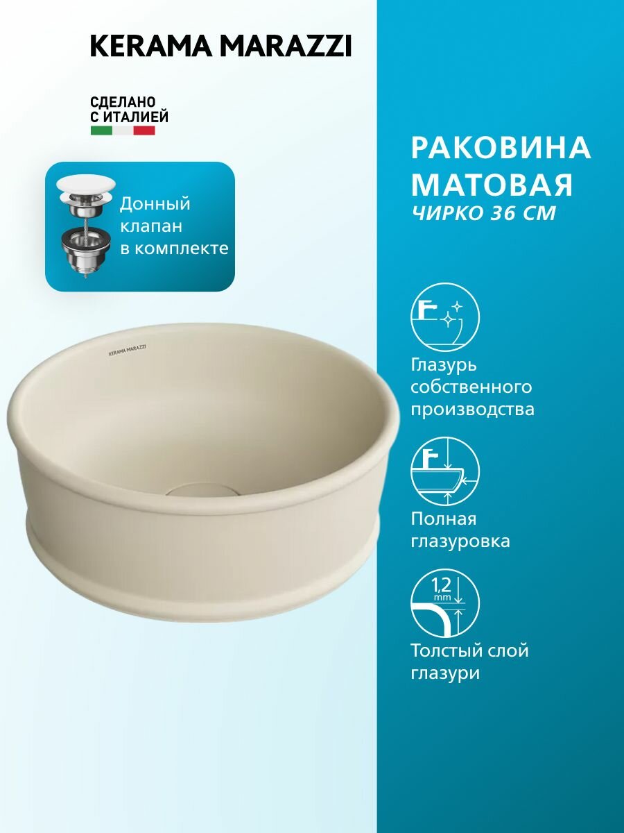 Раковина KERAMA MARAZZI CIRCO/чирко накладная, 36 см, песочная матовая, CI. wb.36 SAN