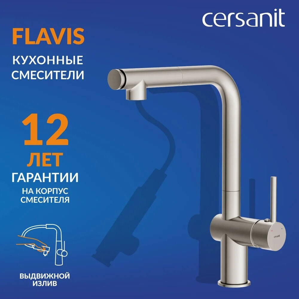 Смеситель для кухни Cersanit Флавис (Flavis) 68238 с поворотным изливом, однорычажный, латунный, с керамическим картриджем
