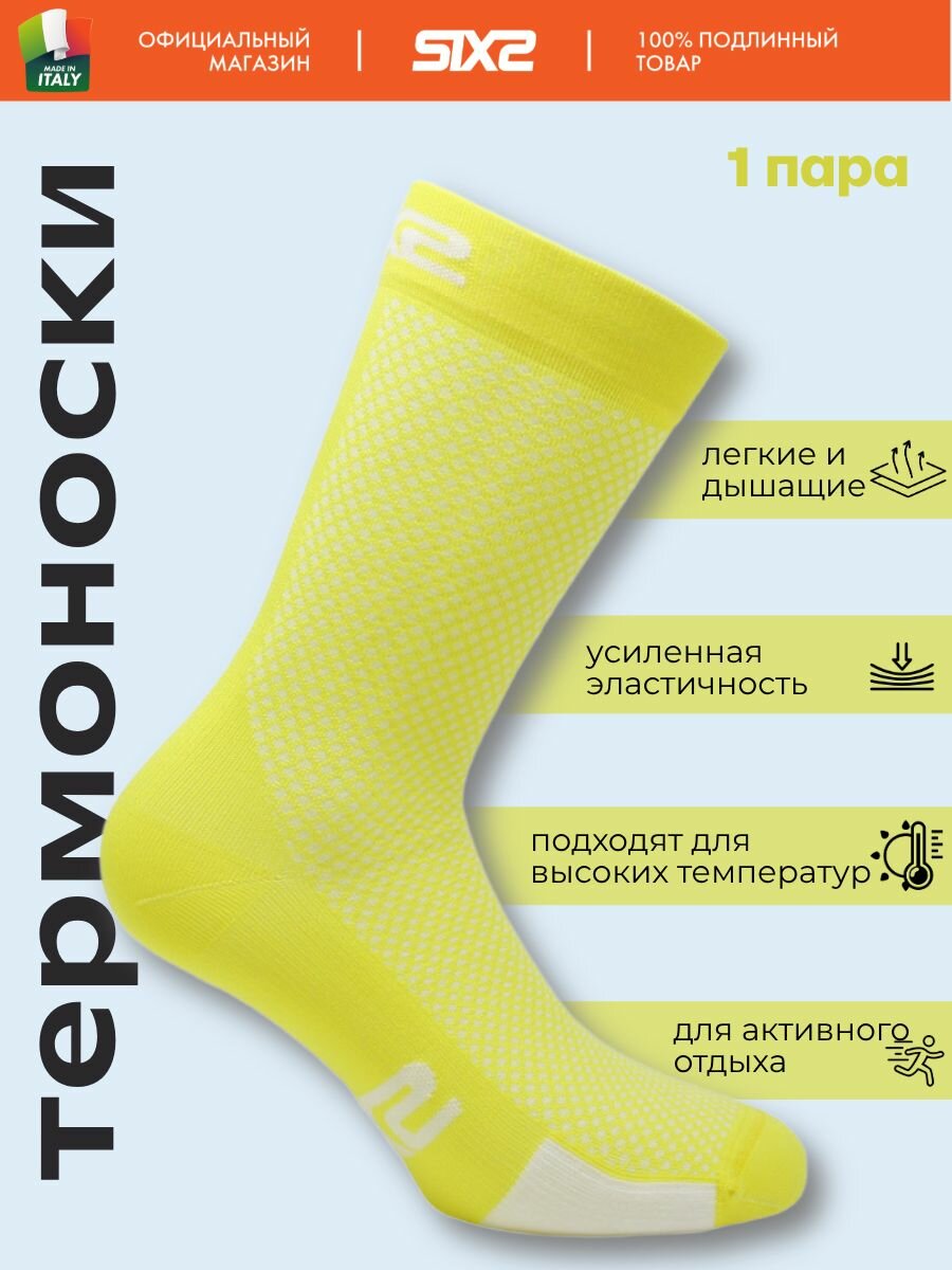 Носки спортивные