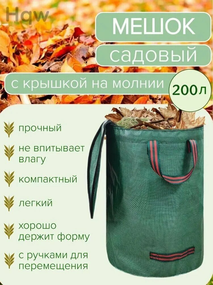 Мешки для мусора 200 л, 0мкм, 1 шт