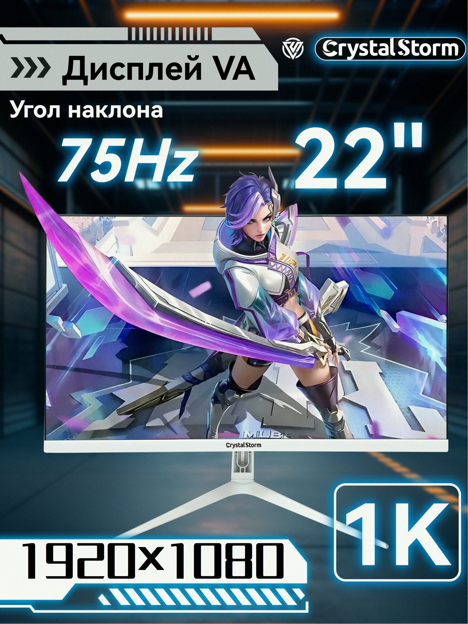 CrystalStorm 22" Монитор 1920x1080 75 Гц, VA, белый игровой, для компьютера