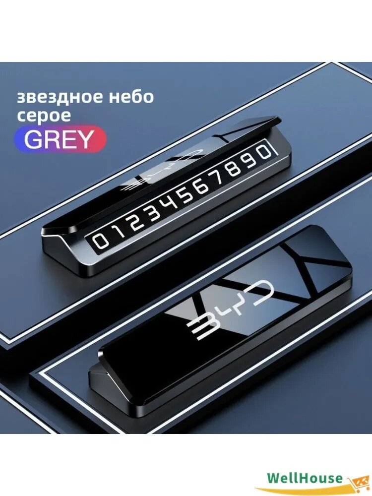 Премиальная Автовизитка Для Парковки BYD Grey Звездное Небо Серебристый Автомобильный Номер 13.2*3.3см