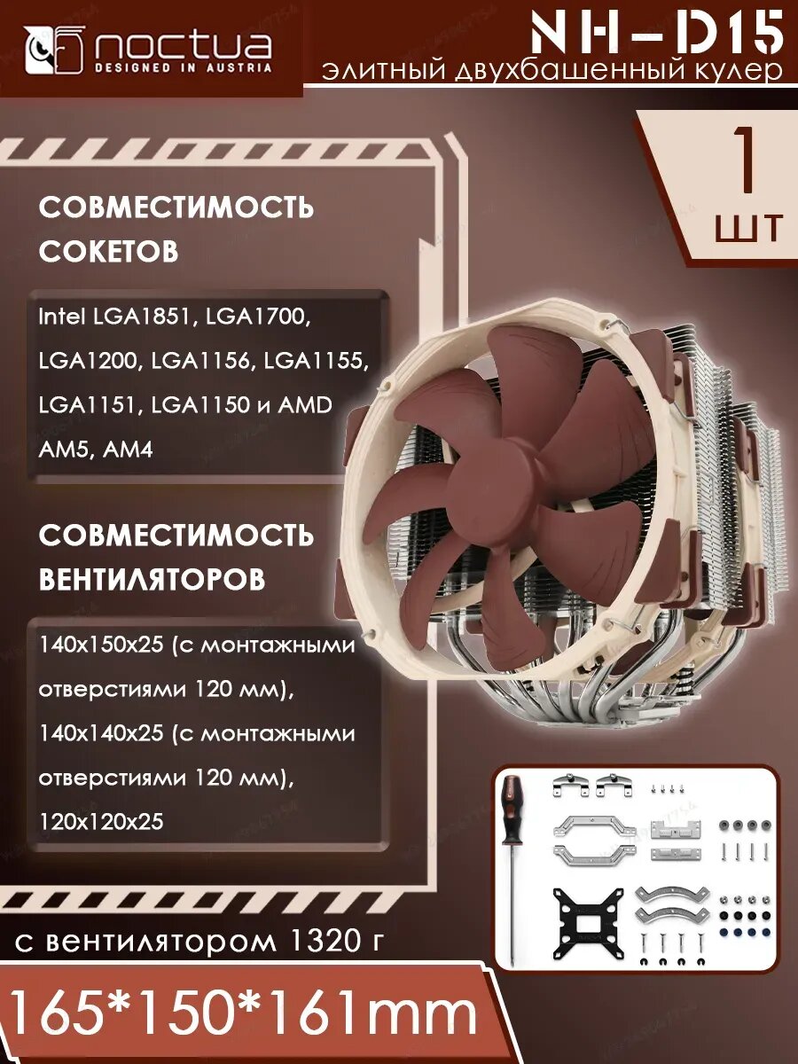 NH D15 Процессорный радиатор 120mm Brown